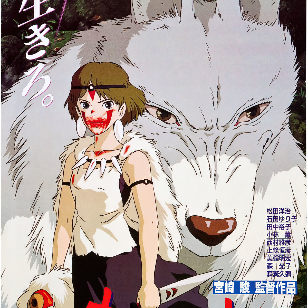 Anime Princess Mononoke A2 Size Posters – Pixel Demon