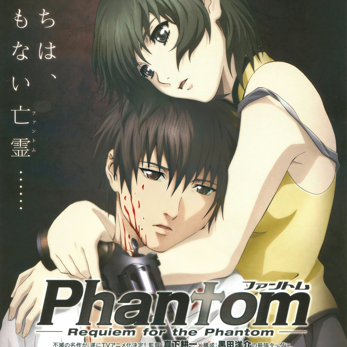 Anime Phantom Requiem For The Phantom A2 Size Posters – Pixel Demon